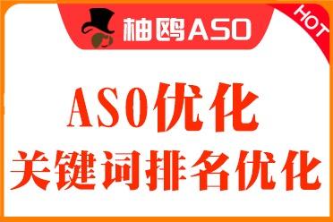 细说ASO：带你了解ASO优化背后的技术 - 知乎