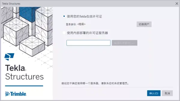全新 Tekla Structures 租赁版软件启动使用说明 - 知乎