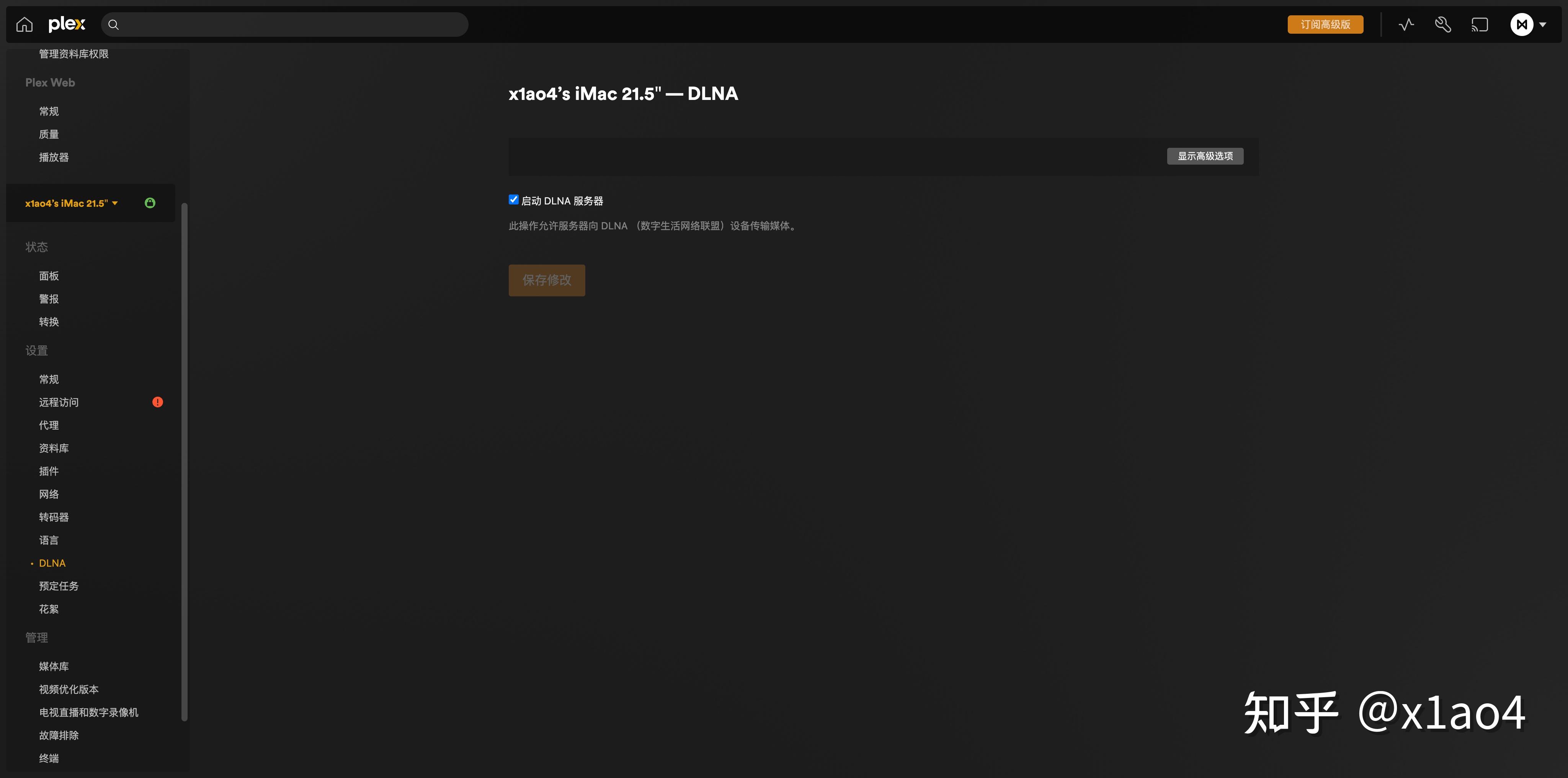免费的私人流媒体服务器，PLEX 为你打造超级多媒体中心。 - 知乎