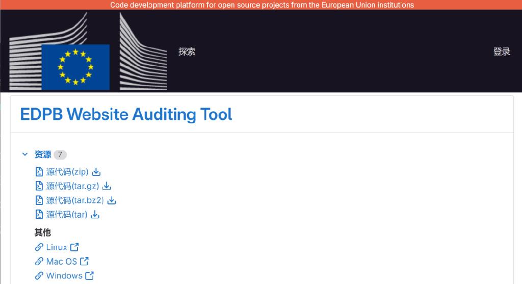 EDPB推出网站审核工具，助力网站自查数据合规性 - 知乎