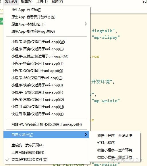 uni-app多环境配置，动态修改appid - 知乎