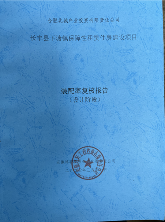 PKPM-PC TA们用-安徽建工 | “1+5”建造模式赋能长丰县下塘镇保障房建设项目 - 知乎