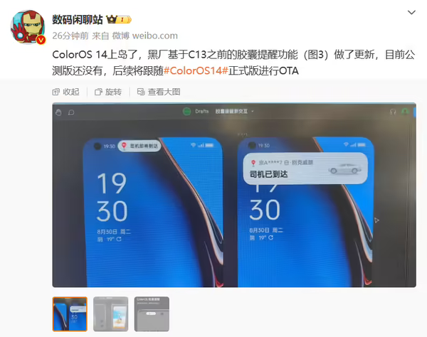 ColorOS 14全面曝光：胶囊提醒改进“上岛”，同时新增许多实用功能 - 知乎