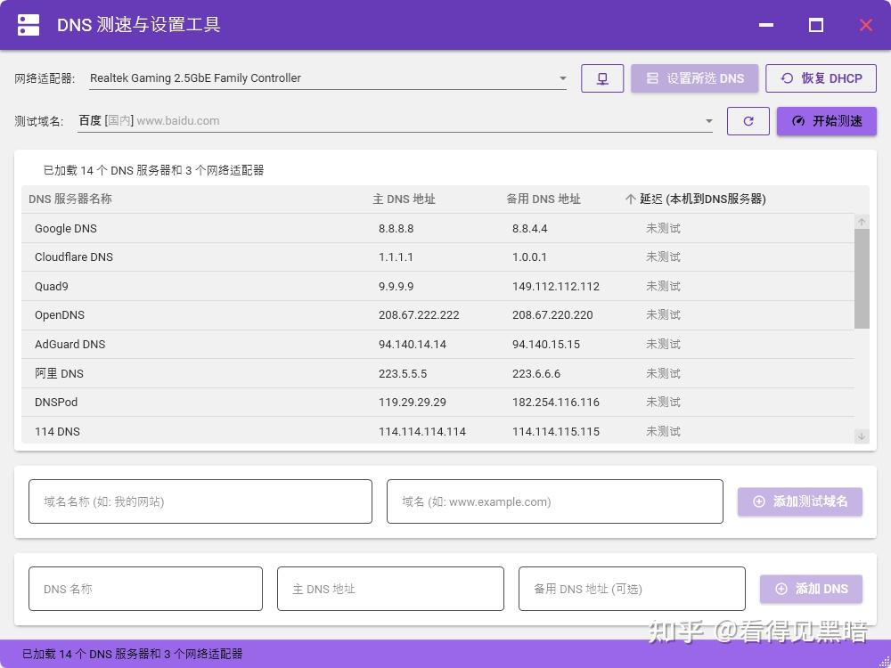 DNS测速与设置工具_一键检测最快DNS，提升网页访问速度！ - 知乎