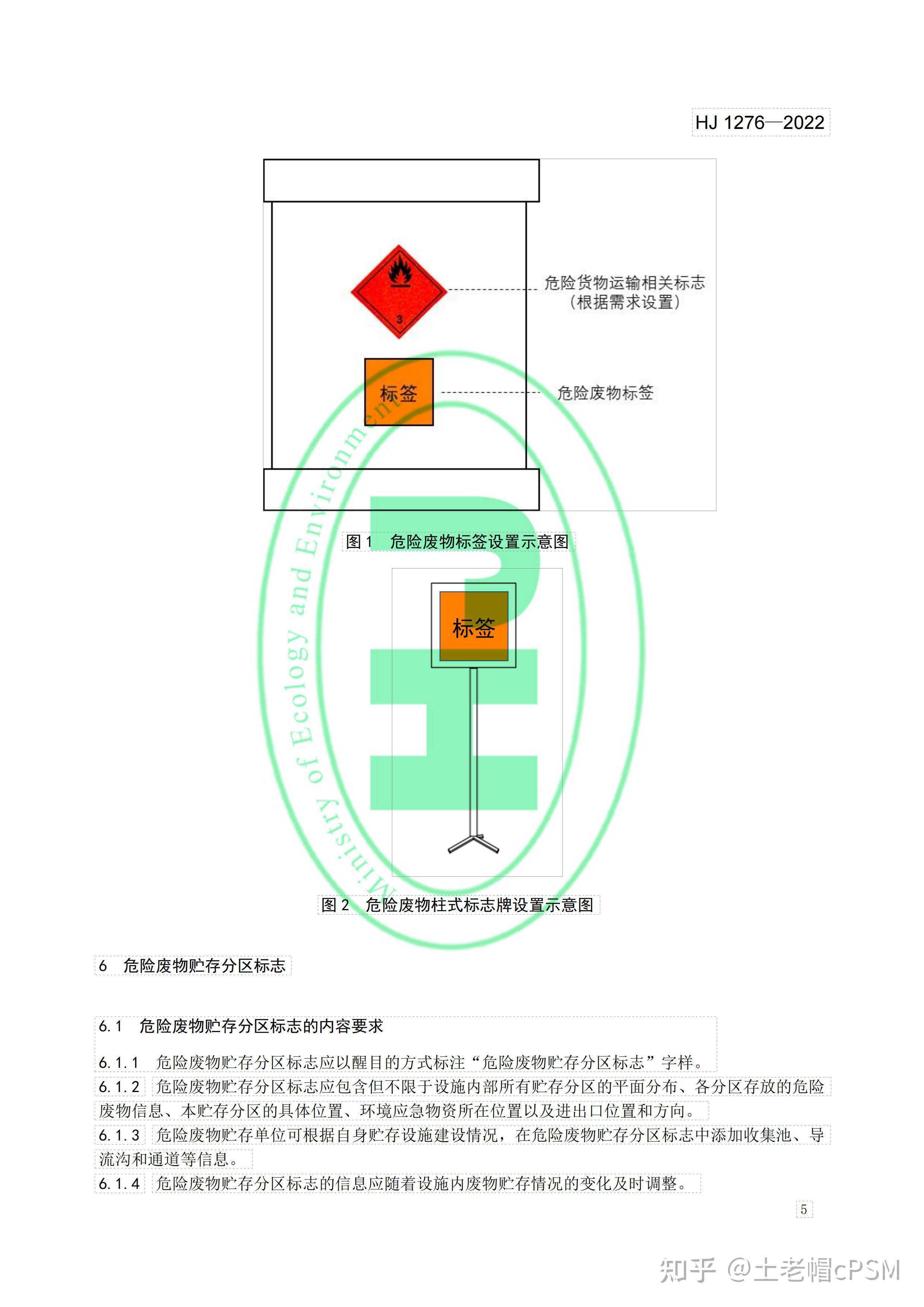 危险废物识别标志设置技术规范-HJ 1276—2022 - 知乎