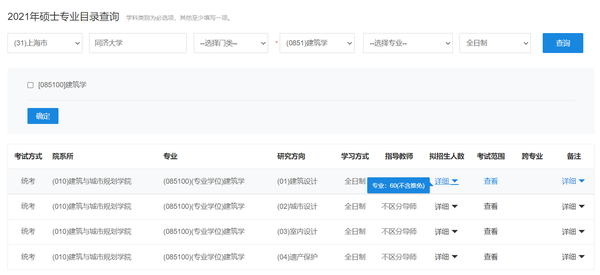 一篇搞定同济建筑考研 - 知乎