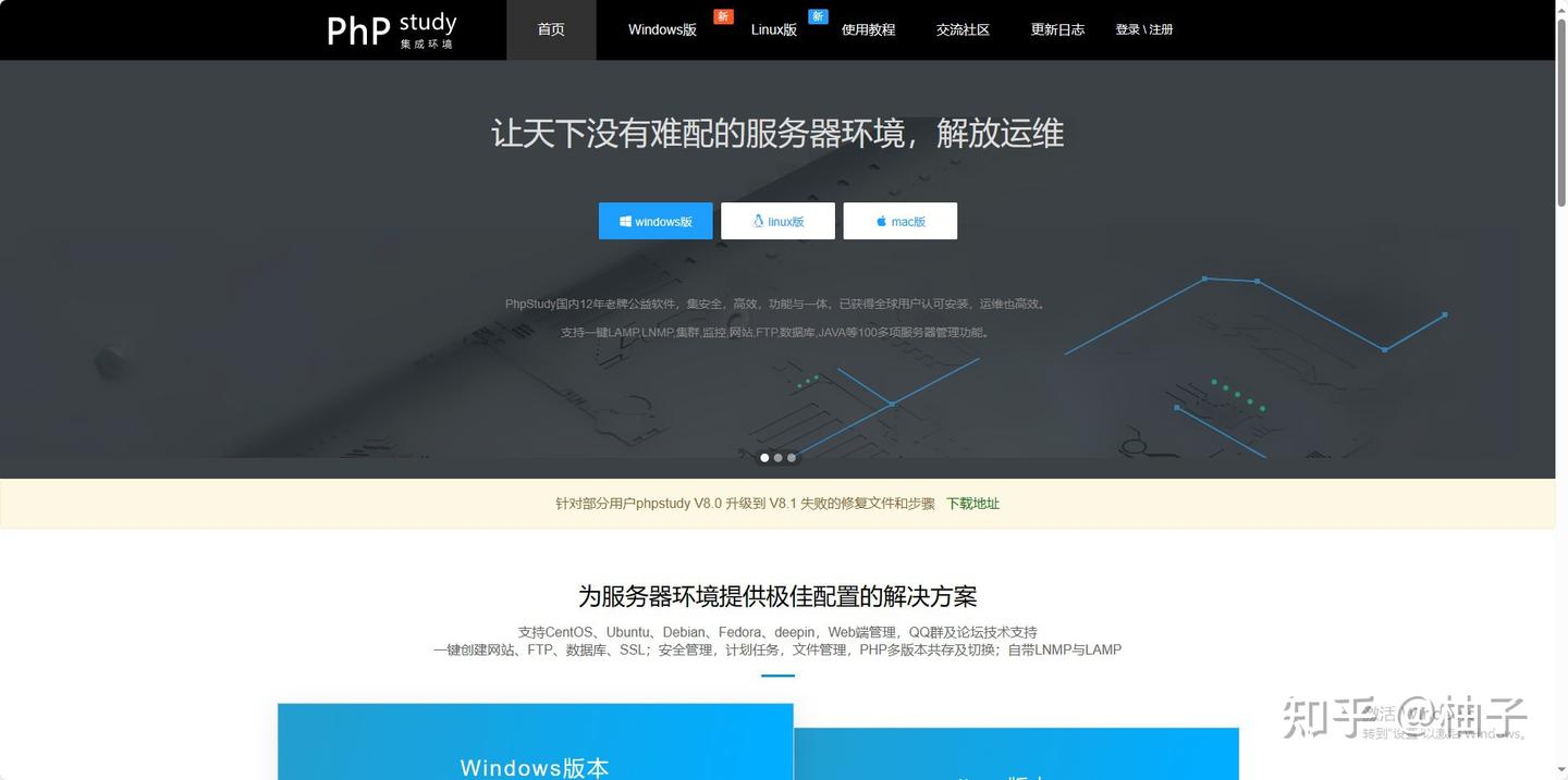图文教程：小皮面板(PhPStudy)V8.1安装使用 - 知乎