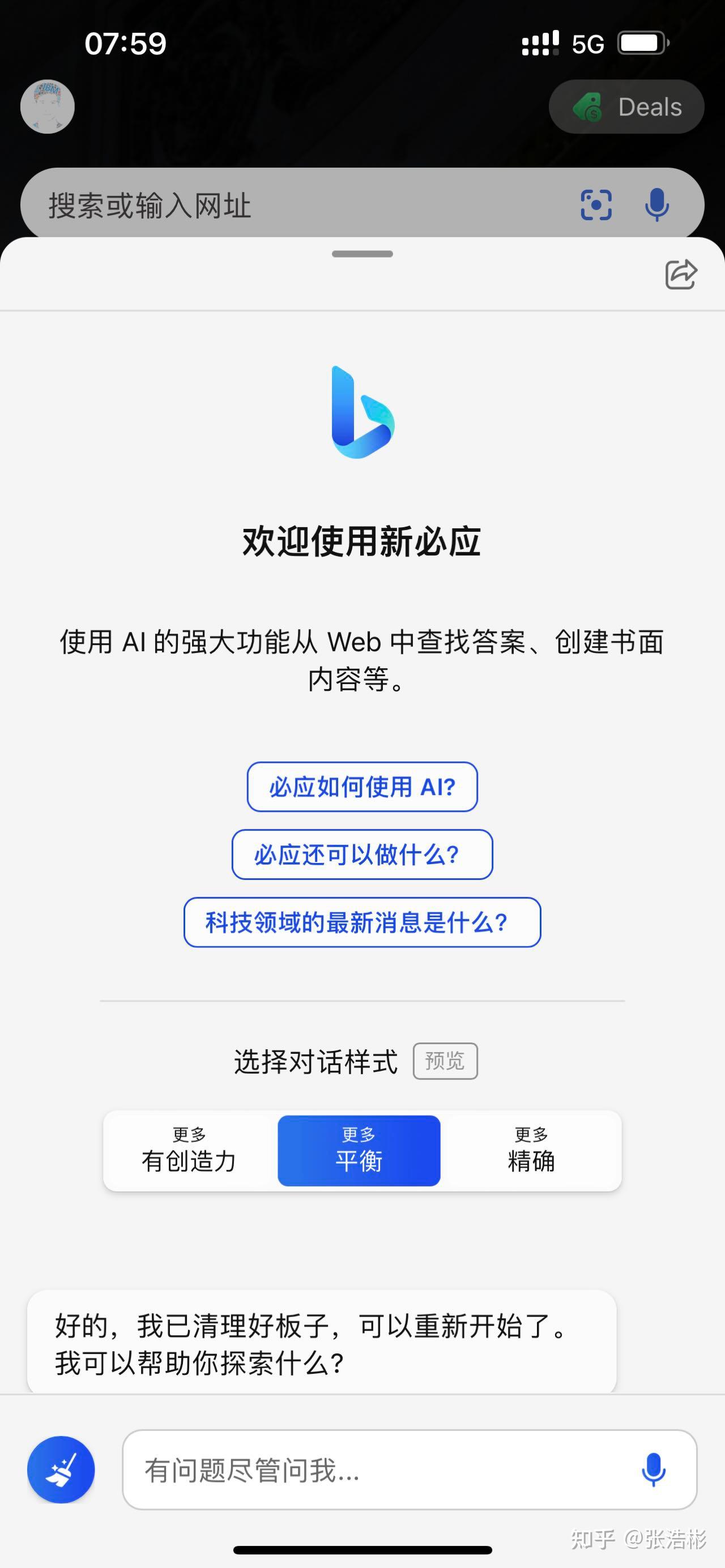 NewBing 移动版来了！（附报错解决方法） - 知乎