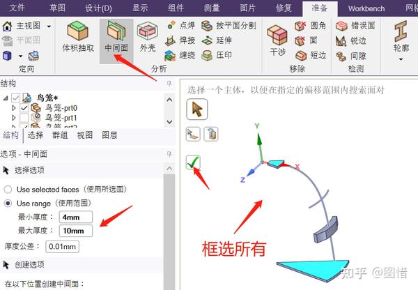 玩转SpaceClaim模型处理12 梁壳耦合 - 知乎