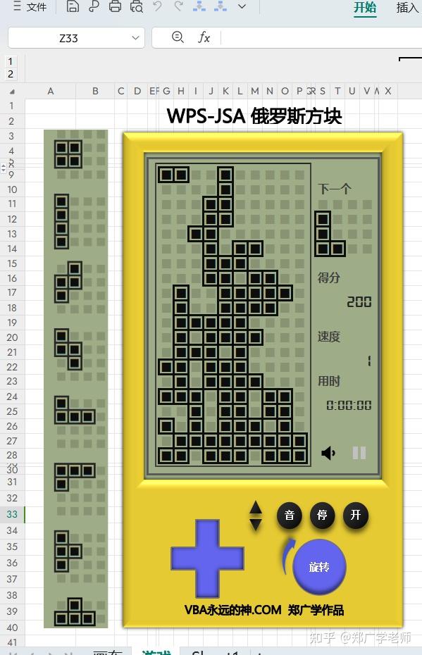 用WPS-JSA给女儿做了个俄罗斯方块游戏 - 知乎