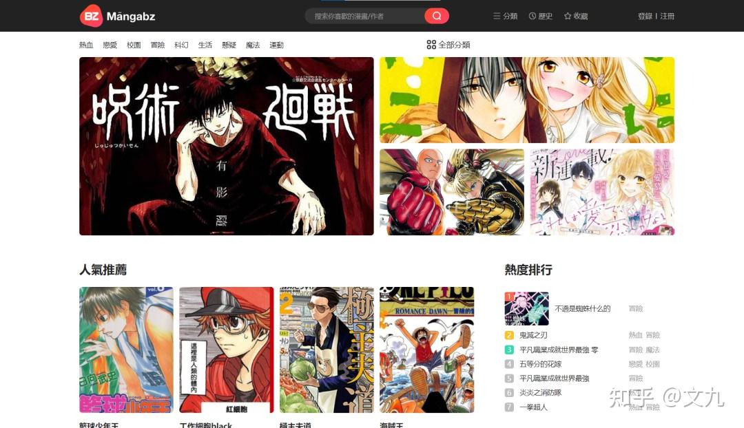 国漫、日漫、台漫、港漫、整理28个在线观看漫画网站 - 知乎