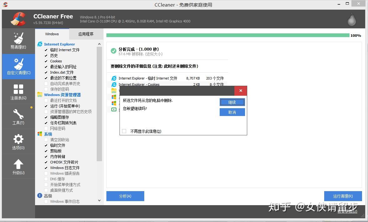 教你使用CCleaner的自定义清理界面 - 知乎