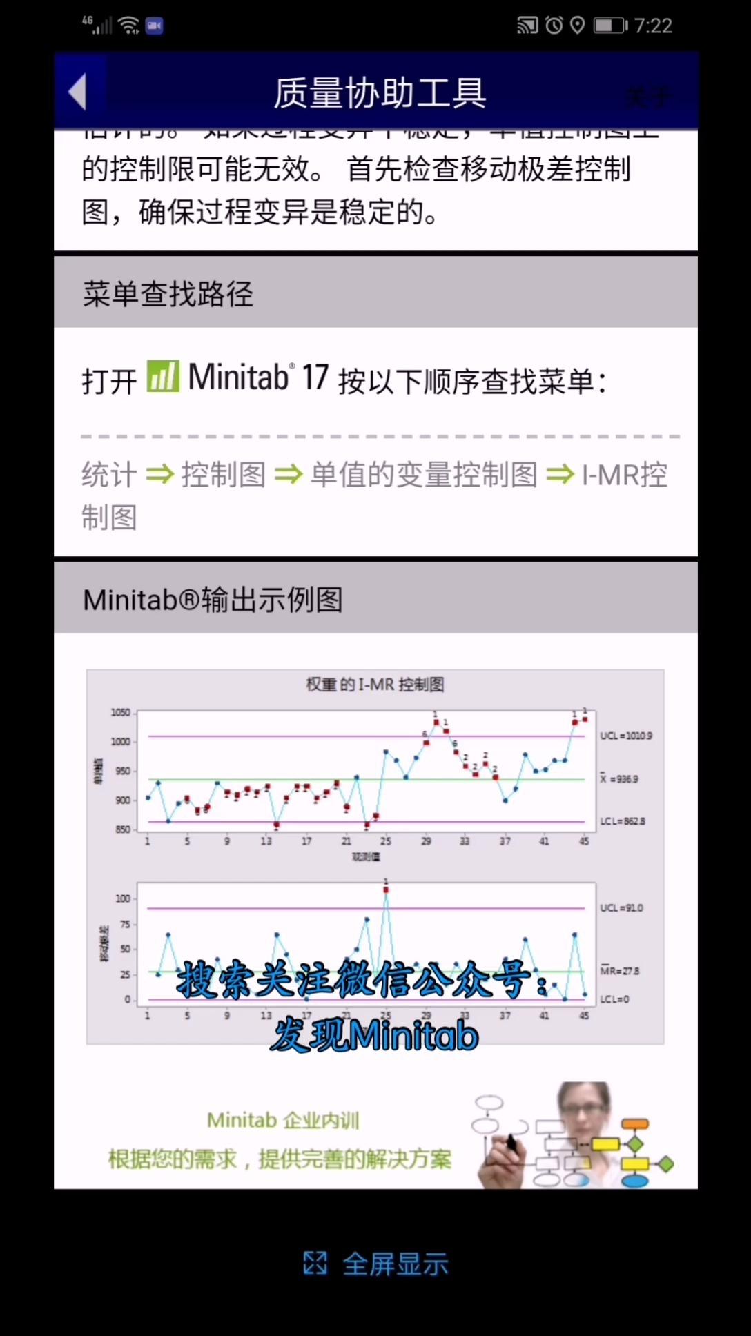 可以在手机上学习Minitab的APP - 知乎
