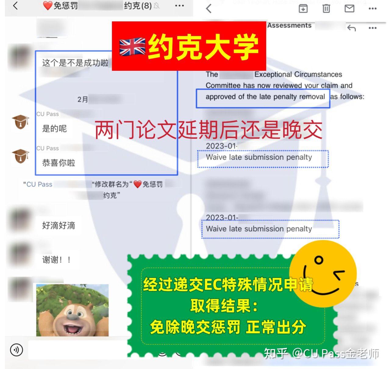 【CU Pass成功之：🇬🇧英国留学 约克大学 论文延期后还是错过ddl ，晚交两天. 特殊情况申请成功免除晚交惩罚】 - 知乎