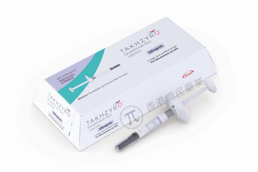 FDA批准TAKHZYRO(lanadelumab-flyo)用于儿童遗传性血管性水肿预防 - 知乎