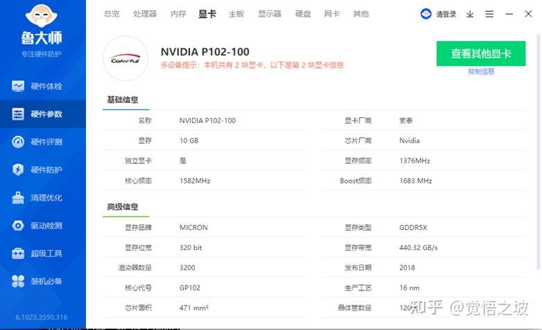 AI绘画百元级显卡P102上机&驱动教程 - 知乎
