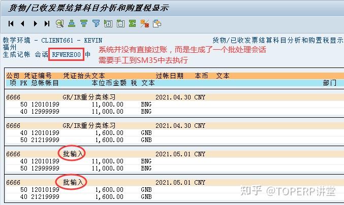 SAP知识点之GR/IR重分类概述 - 知乎