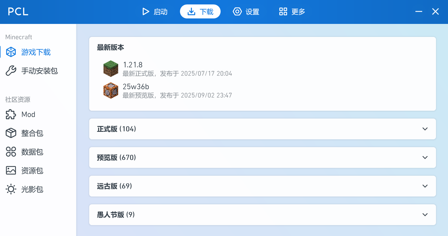 PCL2下载安装教程：整合包导入+Mod安装全攻略【2025最新】 - 知乎