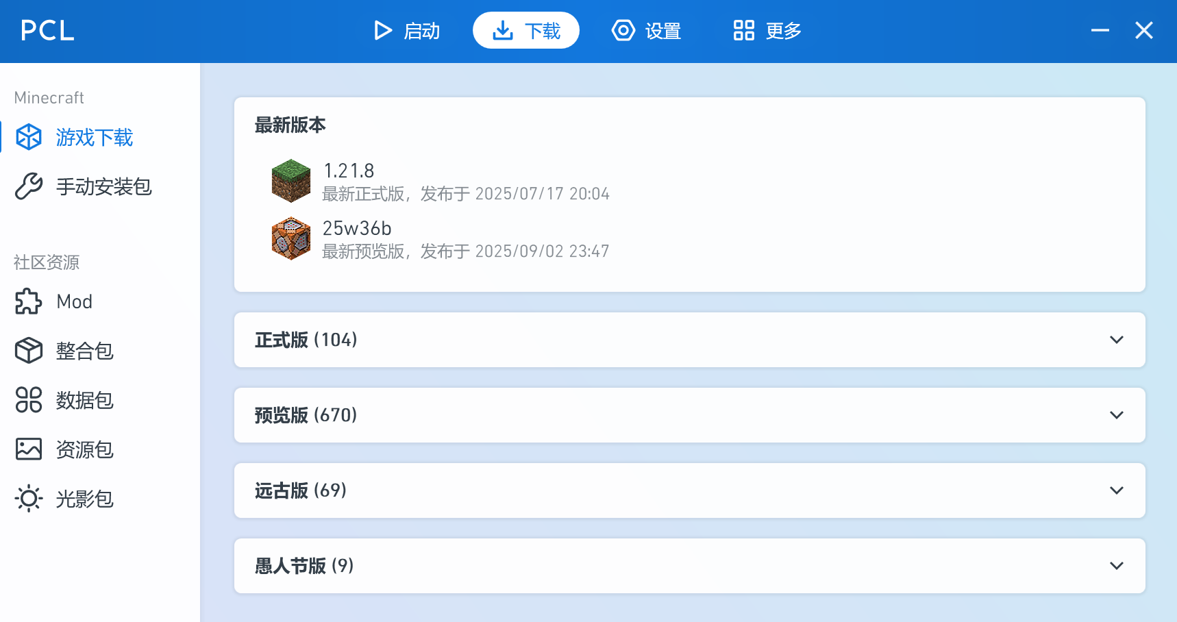 PCL2下载安装教程：整合包导入+Mod安装全攻略【2025最新】 - 知乎
