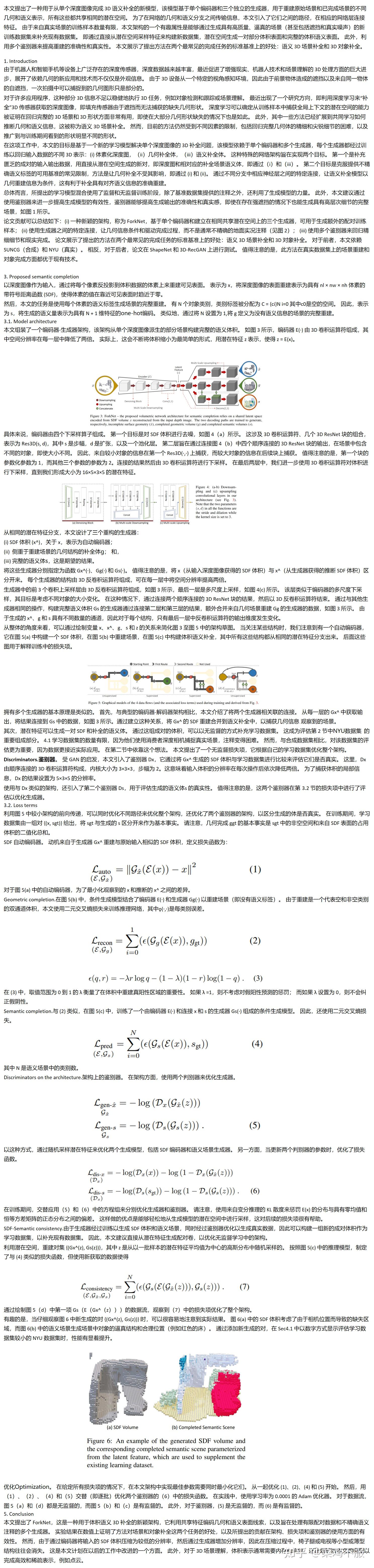 ForkNet: Multi-branch Volumetric Semantic Completion from a Single Depth Image翻译 - 知乎