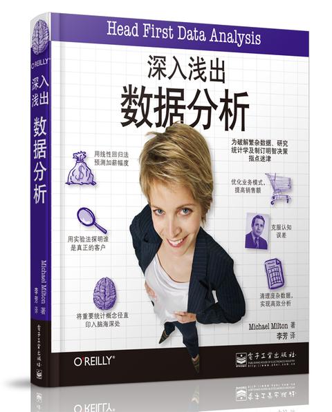 深入浅出数据分析(书籍) 知乎