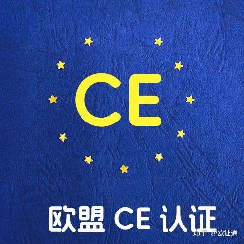 CE认证（Directive）指令是什么，CE认证有那些指令呢？ - 知乎