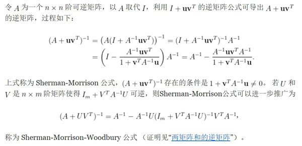 Sherman-Morrison 公式证明 - 知乎