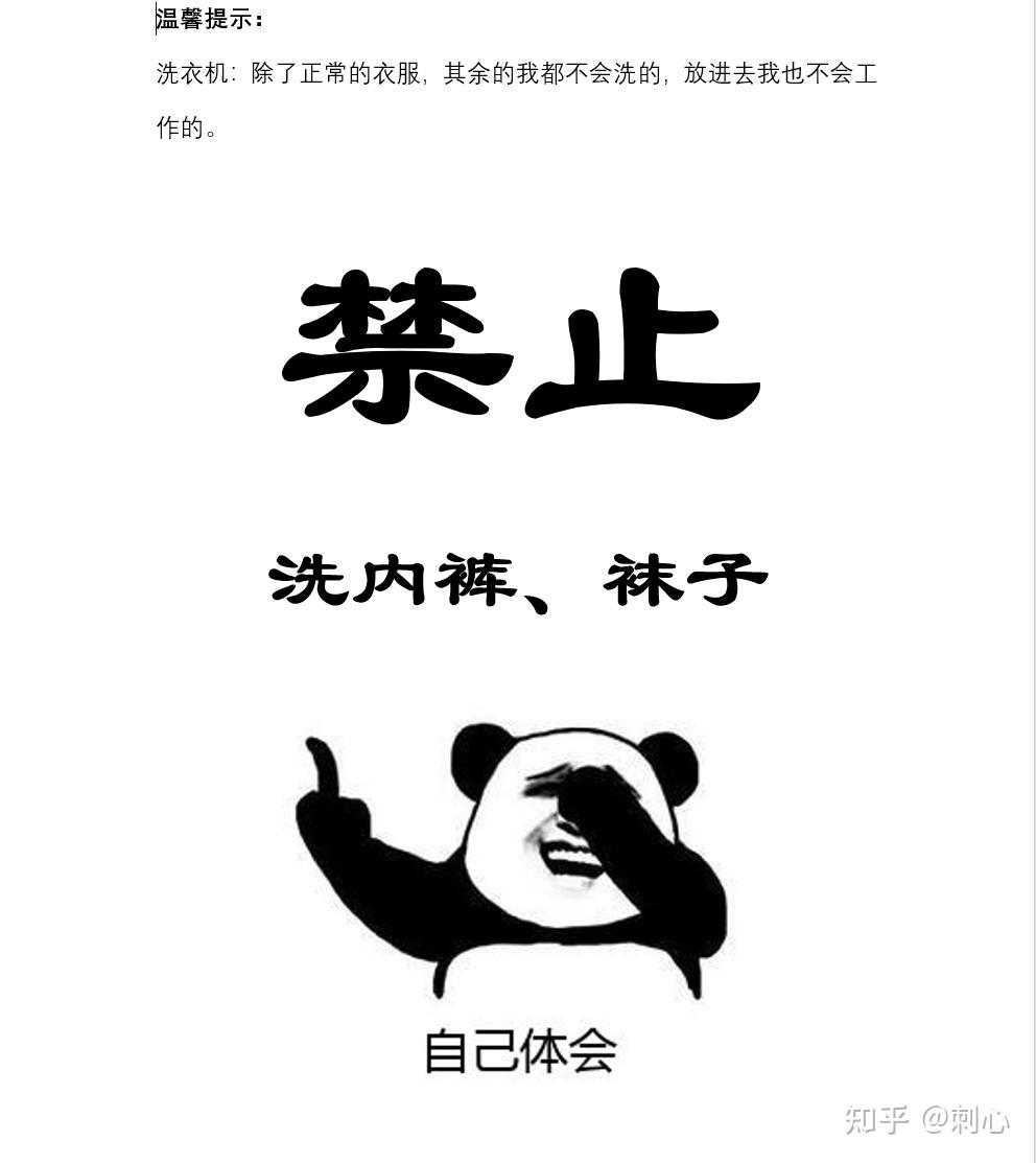 某人用洗衣机洗内裤和袜子是一种怎样的体验? 知乎