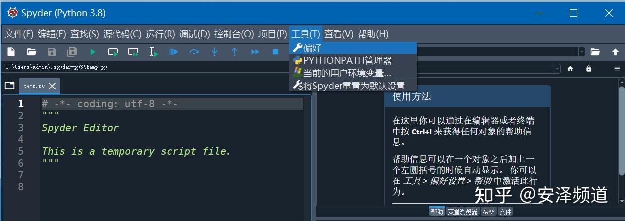 spyder如何快速稳定的安装使用？ - 知乎