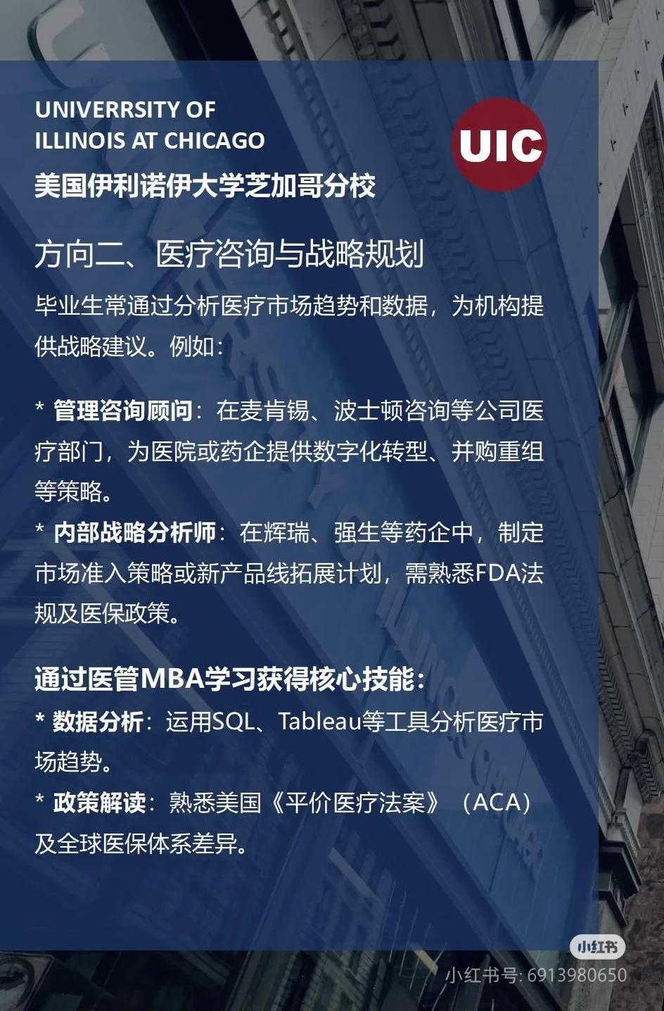 UIC医管MBA毕业在美国能找什么工作？ - 知乎