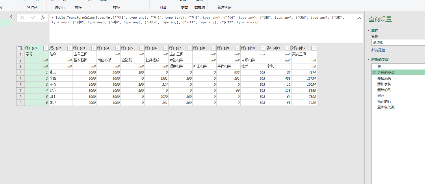 用power query将多表头的表格逆透视，多维转一维表 - 知乎