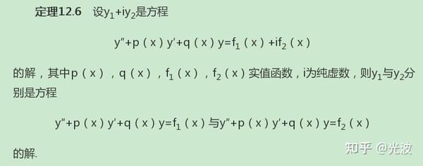 二阶变系数非齐次线性微分方程通解公式推导 知乎