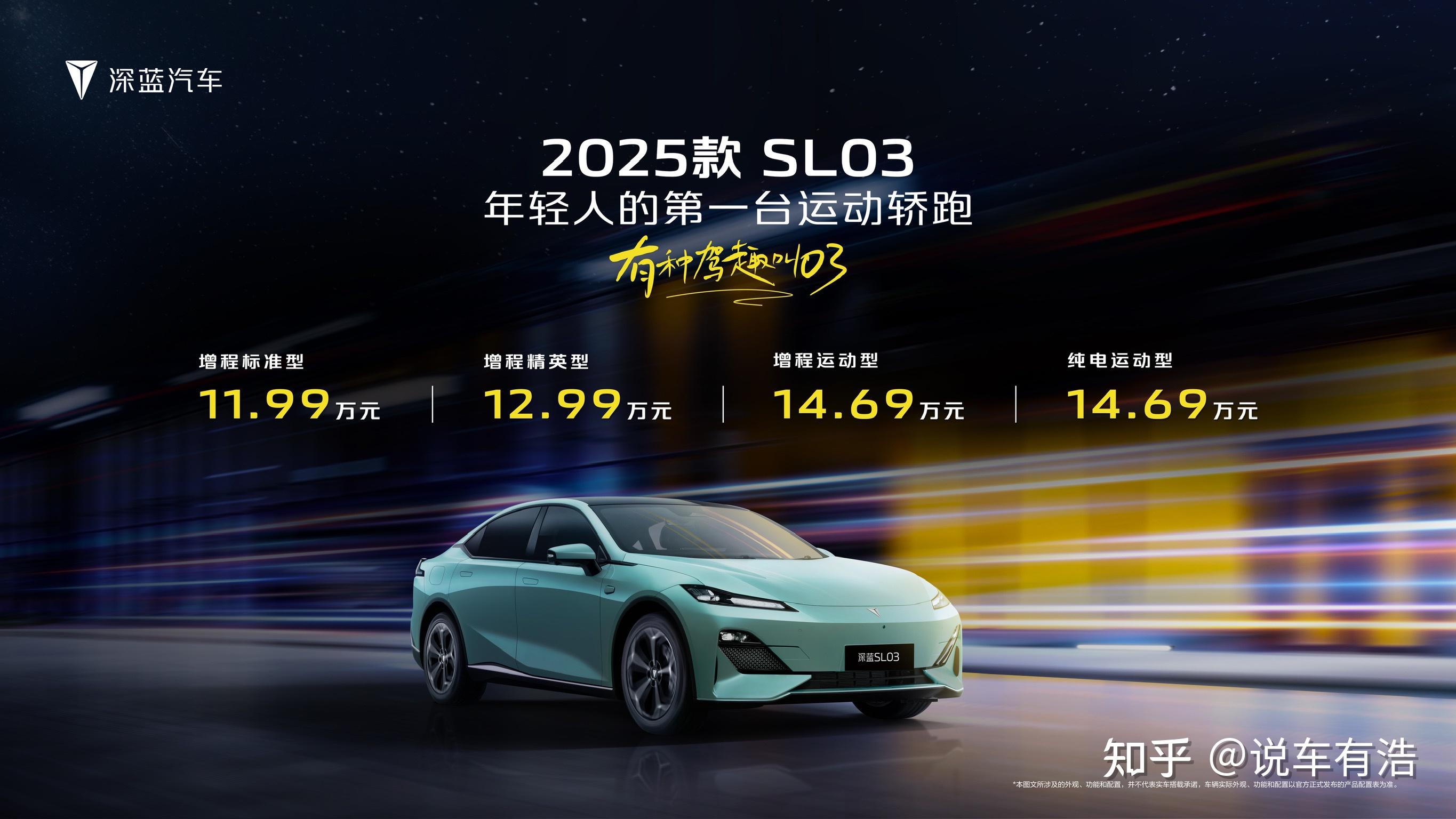 深蓝 2025 款 SL03：焕新登场，开启出行新旅程 - 知乎