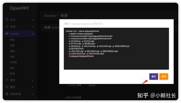 如何在OpenWrt系统下Docker安装AdGuard Home插件？ - 知乎