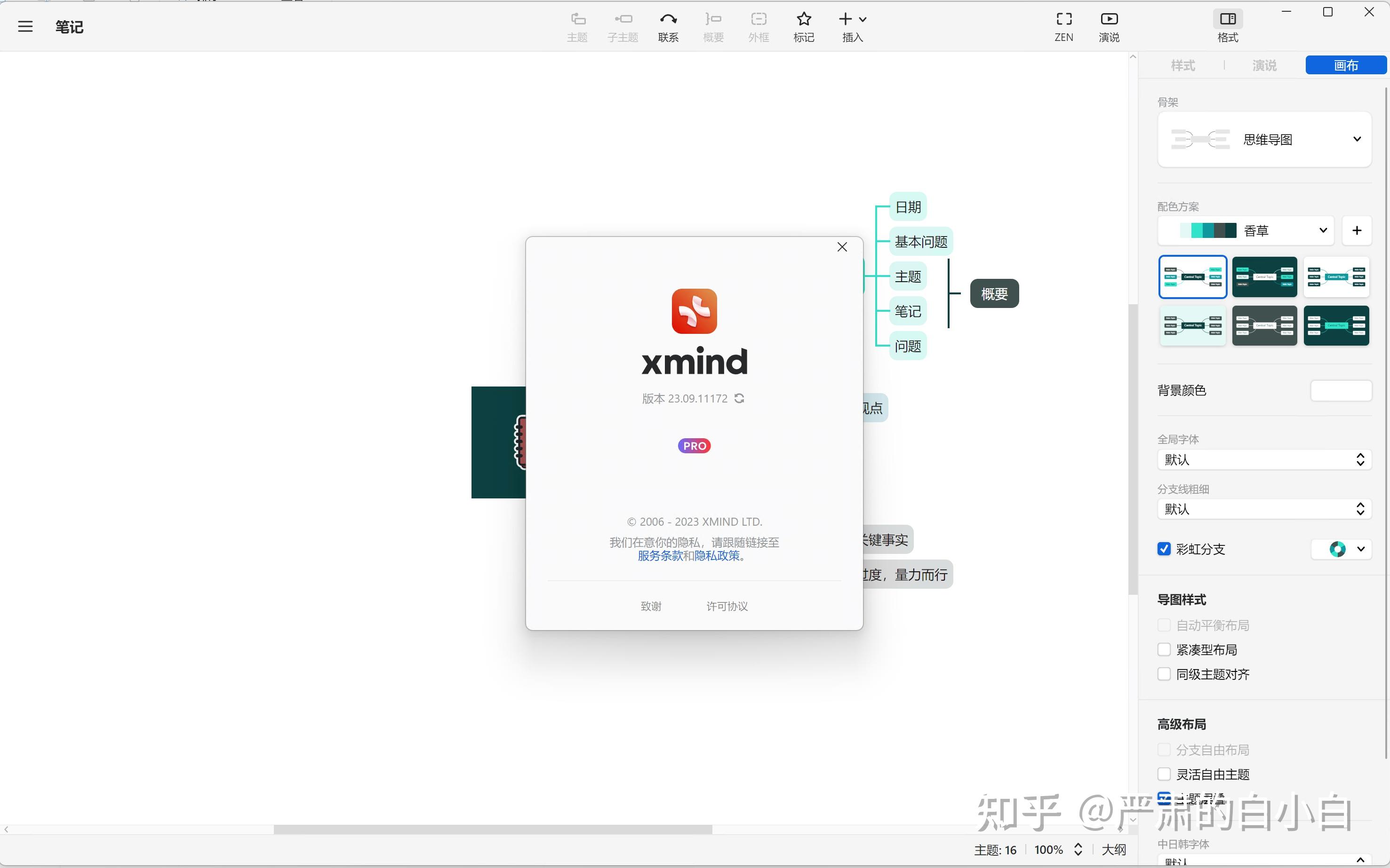 免费的XMind Pro用起来就是爽 - 知乎