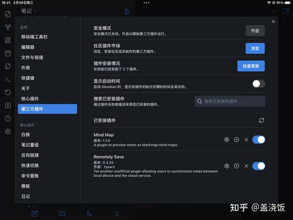 obsidian多端同步方案 - 知乎