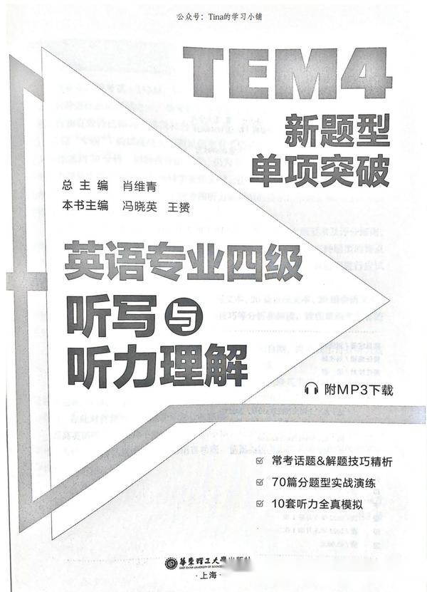 2022专四听力改革，23专四听力备考书籍推荐：《TEM4新题型单项突破-英语专业四级听写与听力理解》 - 知乎