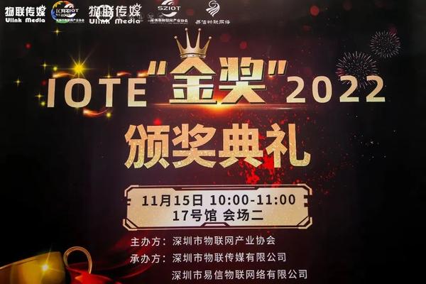 IOTE 2022 第十八届国际物联网展深圳站于2022年11月17日完美收官！ - 知乎
