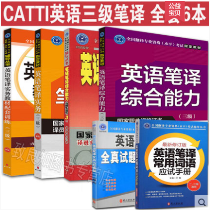 哪些 CATTI 三级笔译用书值得推荐？ - 知乎