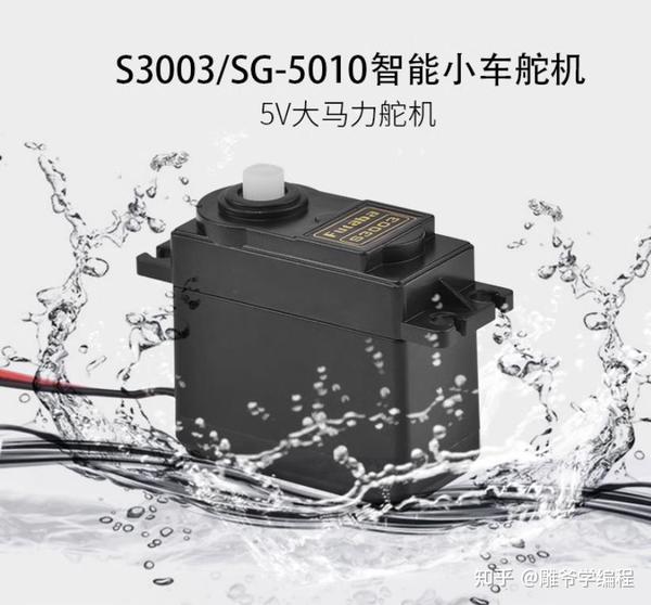 【雕爷学编程】Arduino动手做（164）---Futaba S3003舵机模块 - 知乎