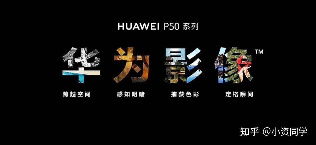 一图看懂骁龙888、麒麟9000版本的华为P50和P50 Pro不同之处 - 知乎