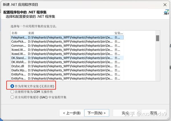 使用Advanced Installer打包WPF程序为exe可执行文件 - 知乎