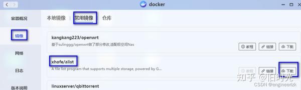 极空间docker应用——通过alist挂载阿里云盘 知乎