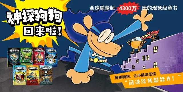 让全球娃们都爱疯了的漫画桥梁书，Dog Man神探狗狗系列全套彩页+音频资源，搞笑易读！ - 知乎