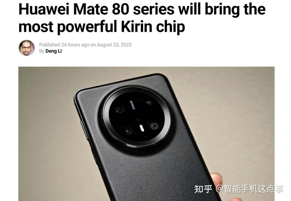 华为Mate80系列：已做好发布准备，配置也基本敲定了！ - 知乎