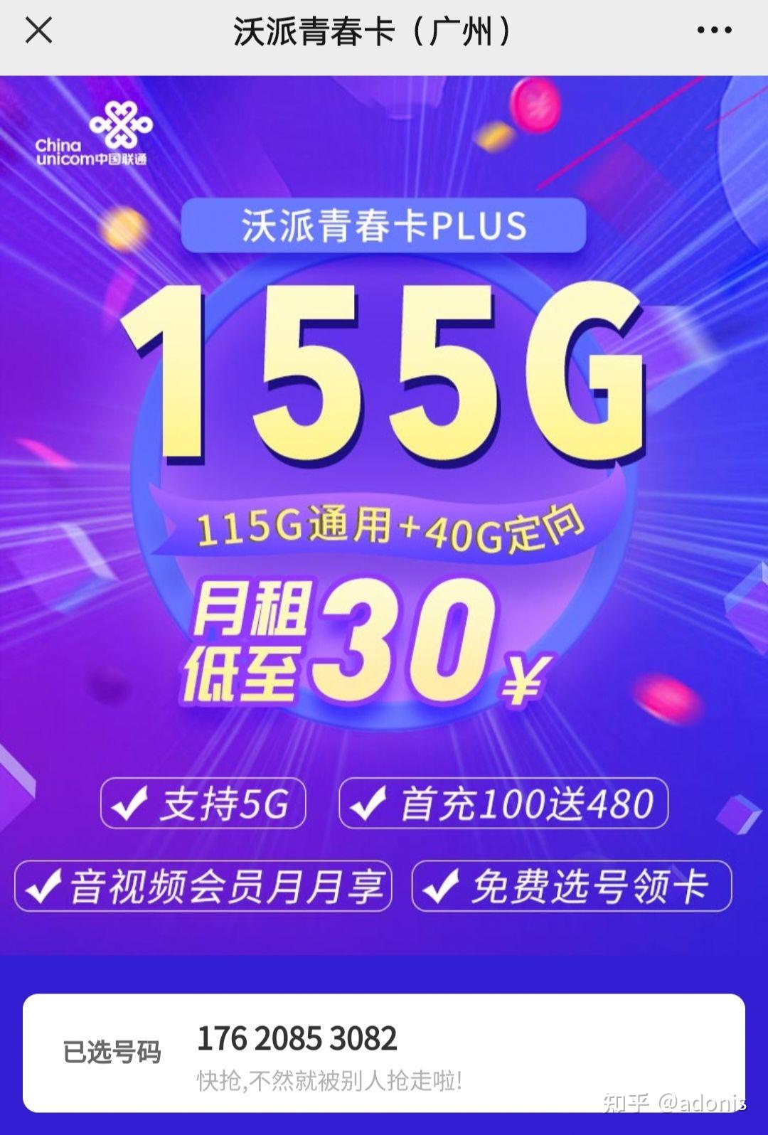 广东联通-155G联通沃派青春卡官方办理攻略（还可白嫖1年视频会员）可办副卡可加宽带