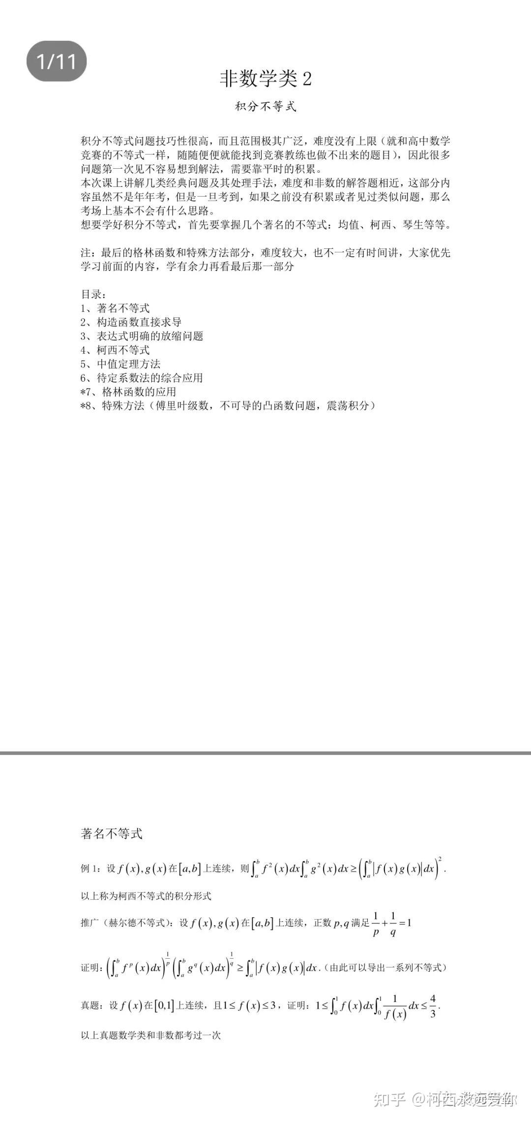中值问题太困难?快来学习万能的插值法吧 知乎