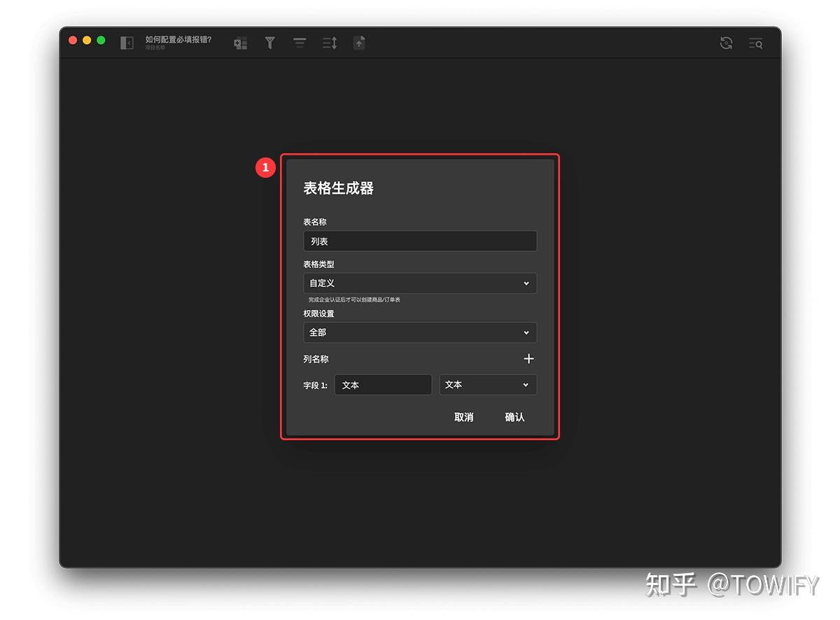 如何使用 Towify 在微信小程序中配置输入必填报错? 知乎