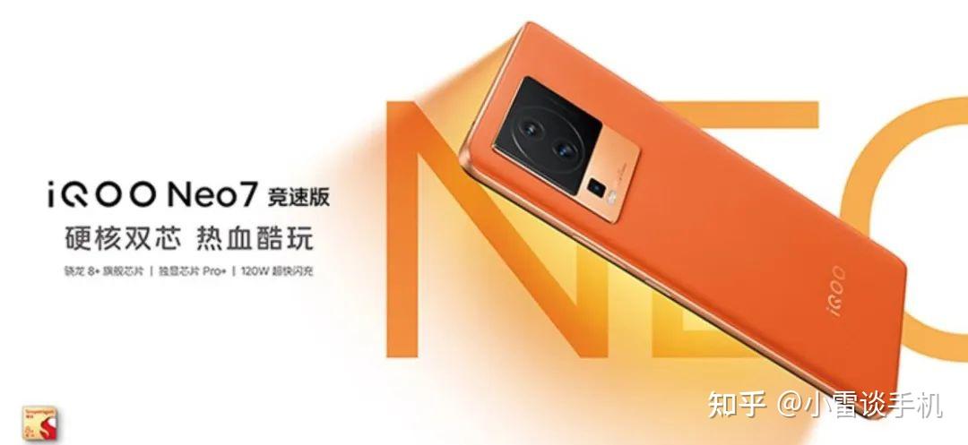 iqoo neo7竞速版有性价比？多花200元买它哥才真香！ - 知乎