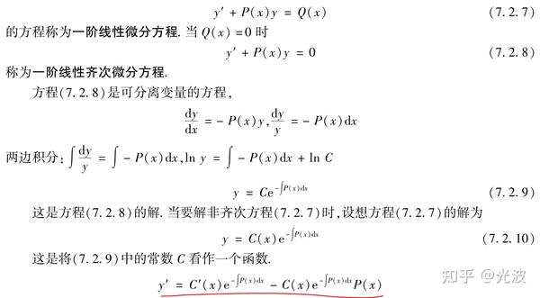 一阶线性非齐次微分方程通解公式的推导 知乎